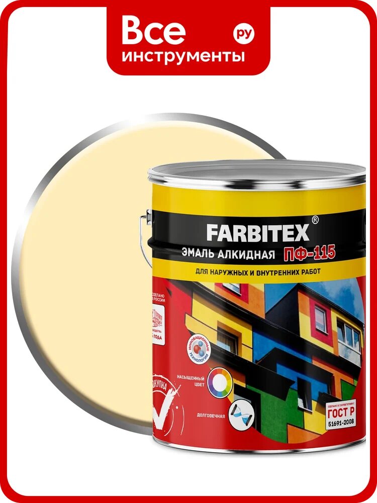 Алкидная эмаль FARBITEX ПФ-115 износостойкая, моющаяся, глянцевая для стен, потолков, кирпича и бетона
