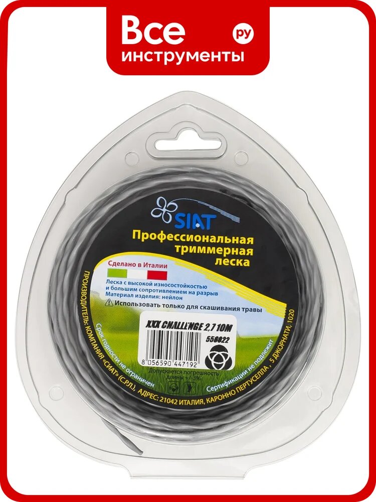 Леска крученая SIAT эллипс XXX CHALLENGE 2.7, 10м, блистер 556022