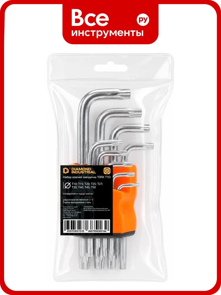 Набор ключей звёздочка TORX T10-T50 9 пр. CrV в держателе Diamond Industrial DIDTORX1510