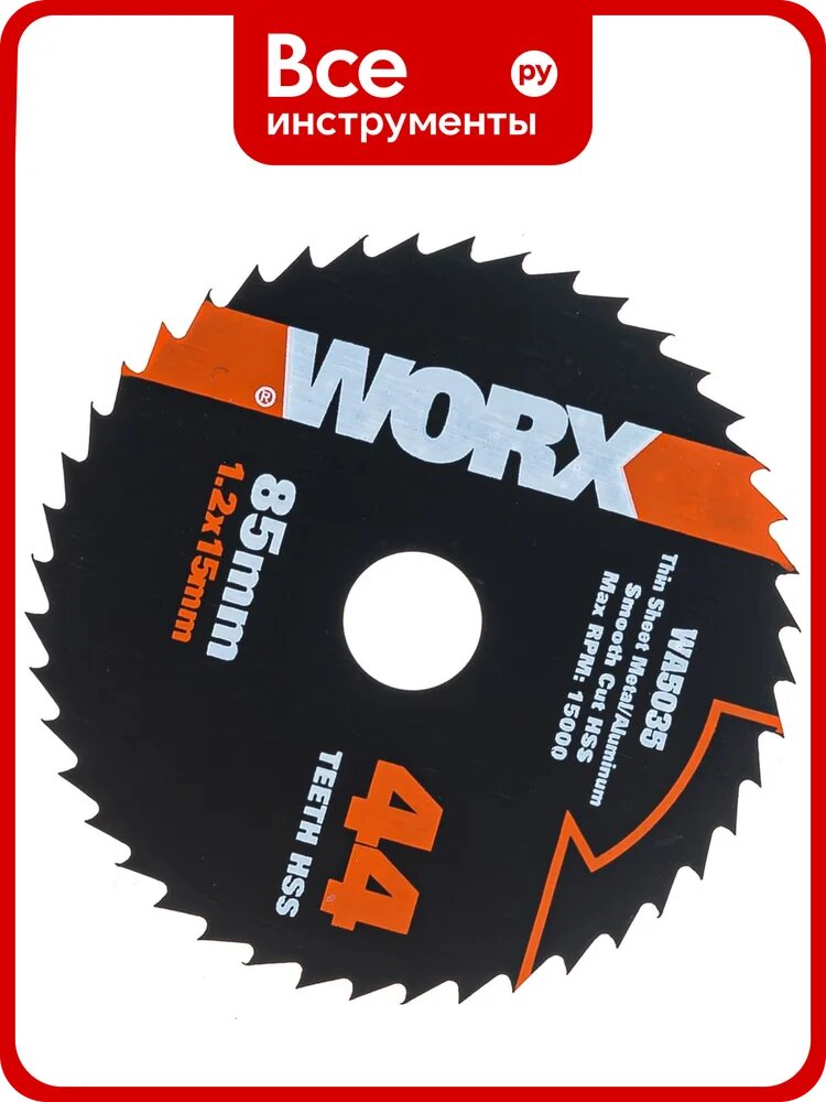 Пильный диск по металлу WORX WA5035 совместимый, с усиленной кромкой, для чистого реза, высокоизносостойкий