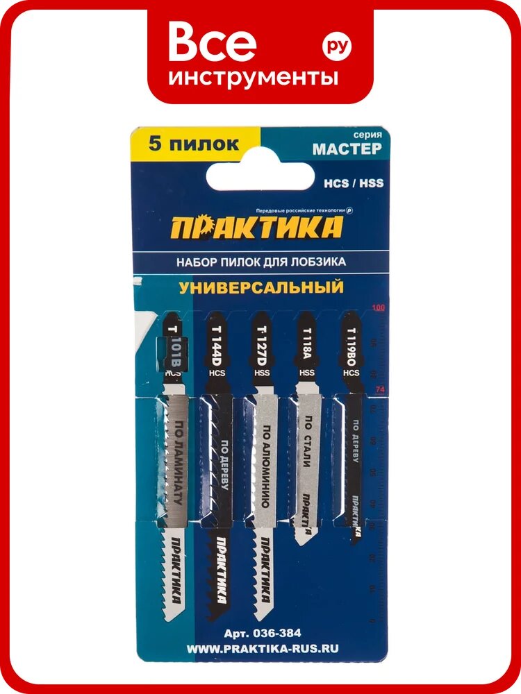 Набор пилок (5 шт) для лобзиков ПРАКТИКА 036-384 из стали NCS/HSS с хвостовиком Т для точной резки