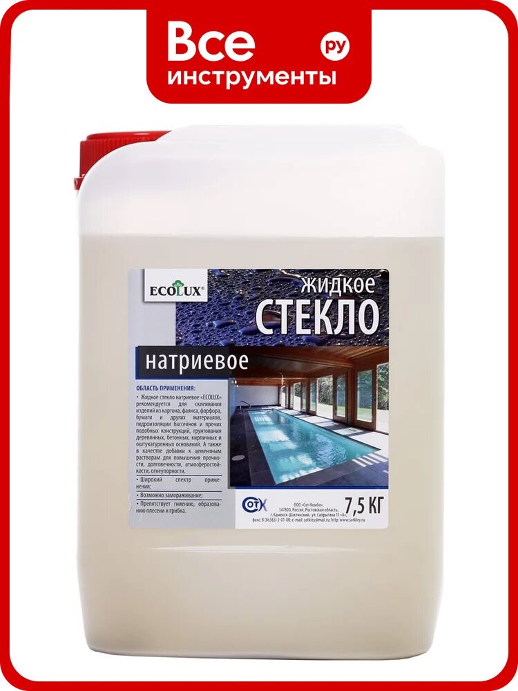 Жидкое натриевое стекло ECOLUX универсальное покрытие для дерева, бетона, камня, кирпича и обоев, защита от плесени