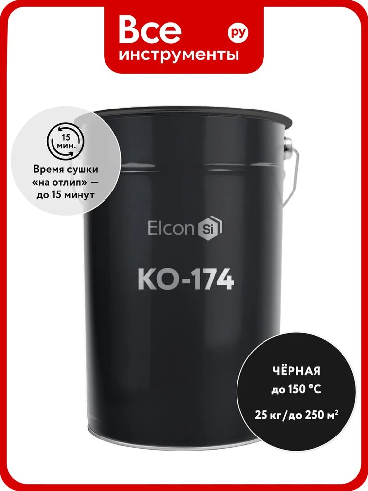 Фасадная эмаль Elcon КО-174 черная, (RAL 9005), 25 кг 00-00001681