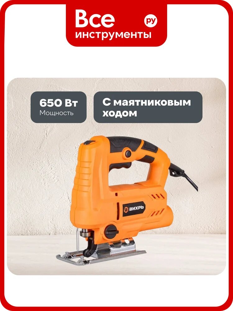 Электрический лобзик Вихрь ЛЭ-65 72/9/4, 650 Вт, пластик, профессиональный с параллельным упором и быстрой заменой пилки
