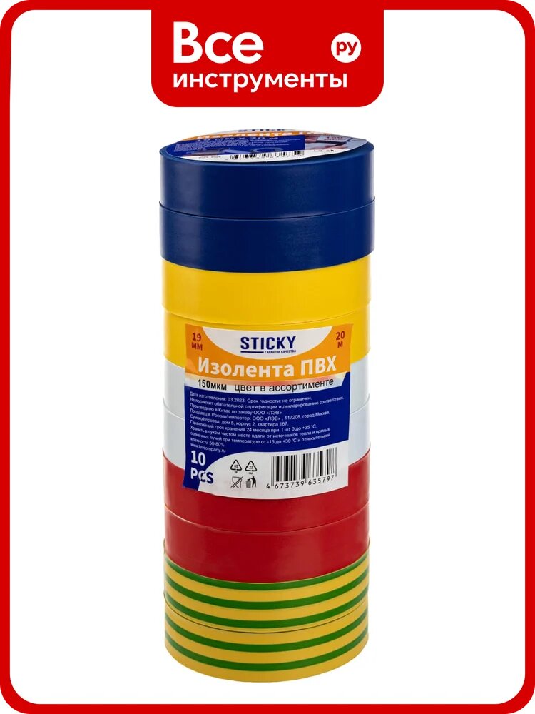 Изолента ПВХ STICKY 19 мм, 20 м цвет в ассортименте, спайка 10 шт 1039, морозостойкая, огнестойкая, водостойкая
