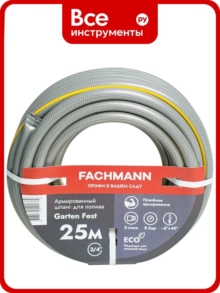 Шланг Fachmann Garten Fest, армированный, ПВХ, 3/4", длина 25 м