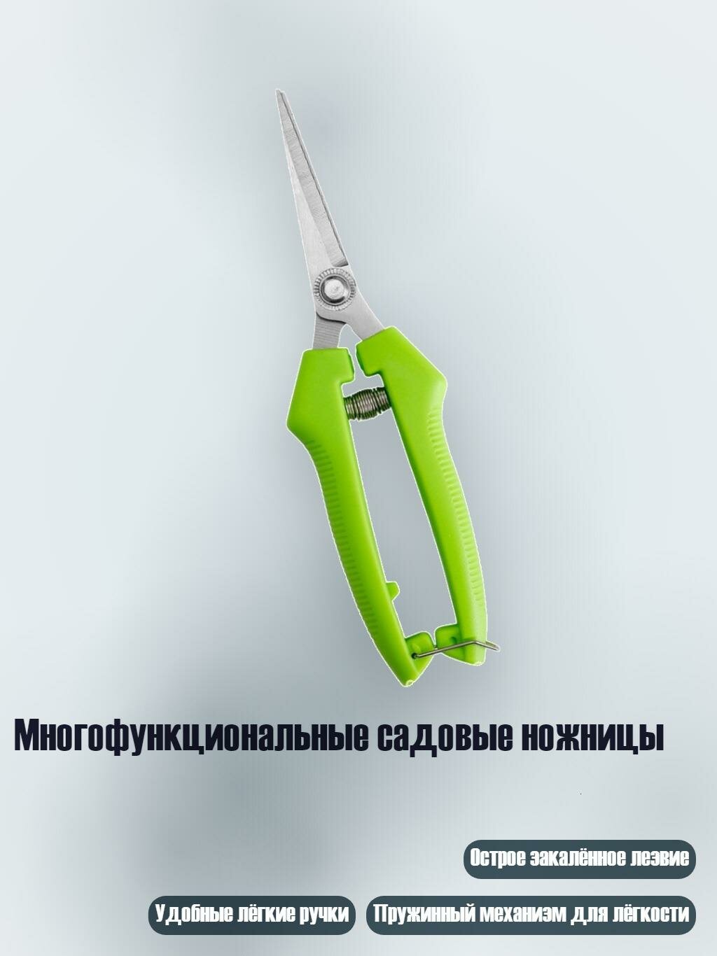 Многофункциональные садовые ножницы, Зеленый