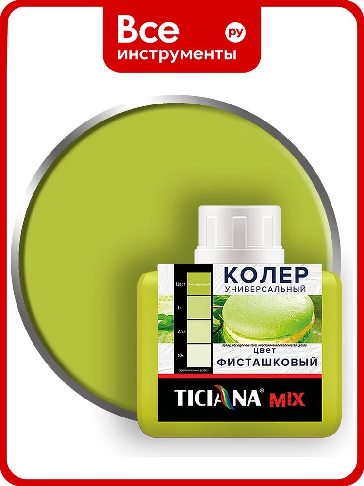 Универсальный колер микс TICIANA MIX Фисташковый, 80 мл 4300003626