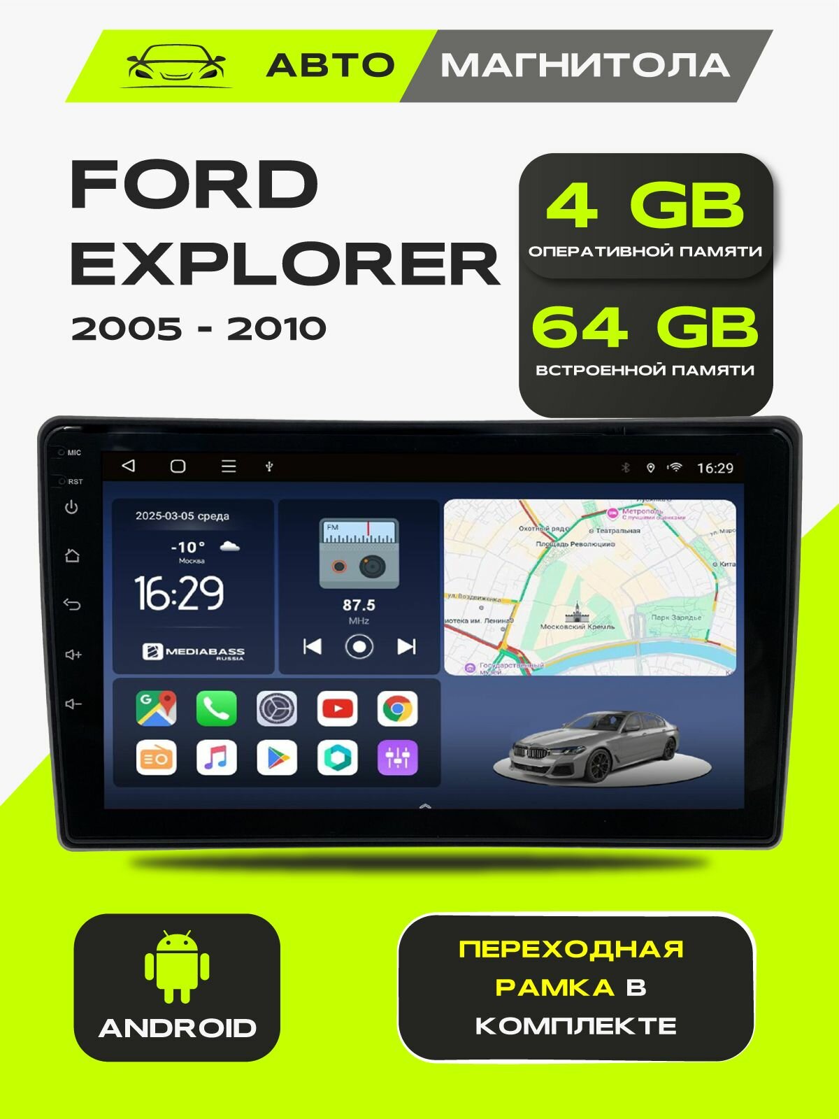 Андроид магнитола Ford Explorer 2005-2010, 4/64GB, / Форд Эксплорер + Переходная рамка