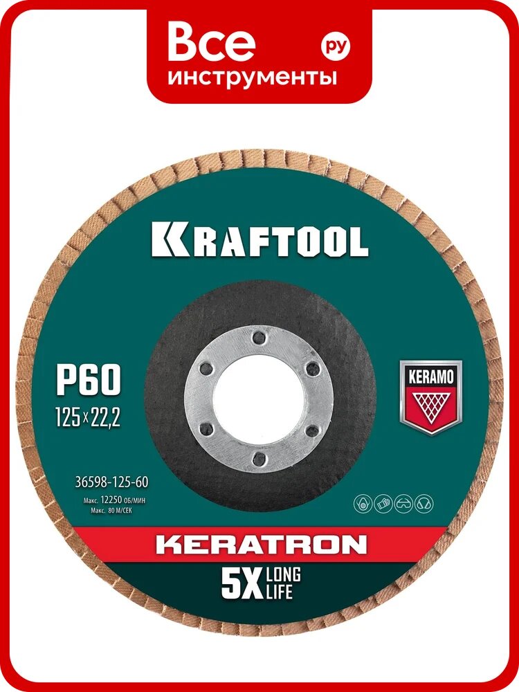 Лепестковый керамический торцевой круг KRAFTOOL Keratron по нержавеющей стали,