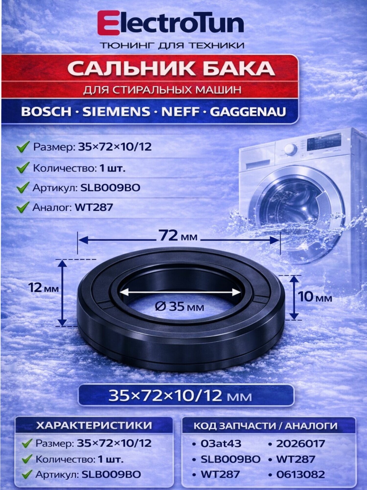 Сальник бака стиральной машины 35x72x10/12 SLB009BO WT287 00613082, уплотнитель барабана, ремонт бака, для WAE28 WAE32 WFL14 WFR24 MAXX 6 MAXX 7 CLASSIXX 6