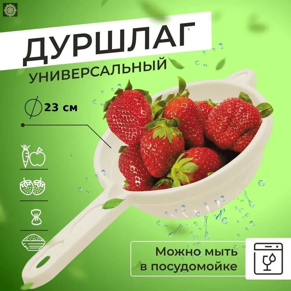 Дуршлаг, диаметр 23 см, 4 л, 1 предм.