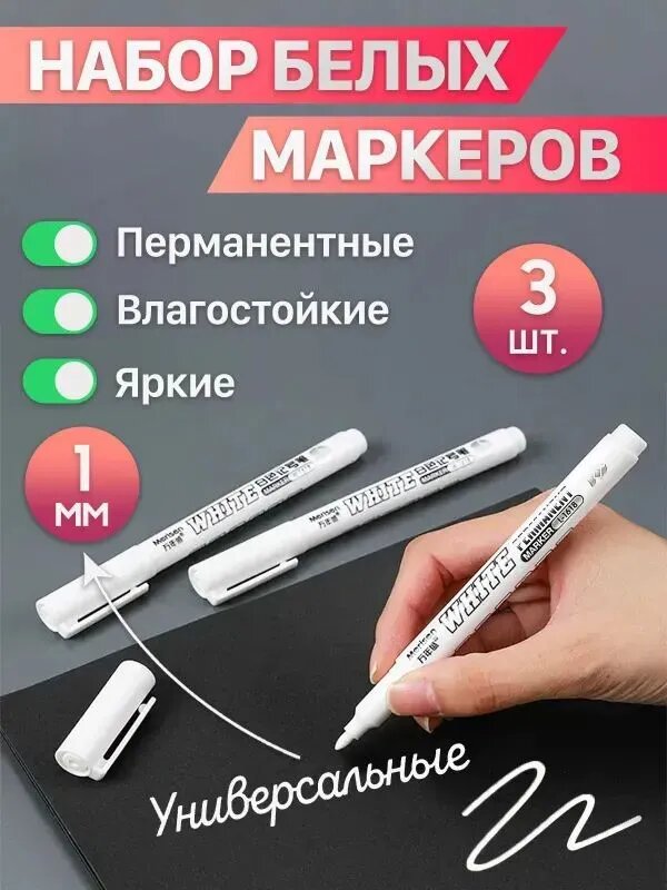 Набор маркеров Спиртовой, толщина: 1 мм, 3 шт. для декорирования, для каллиграфии
