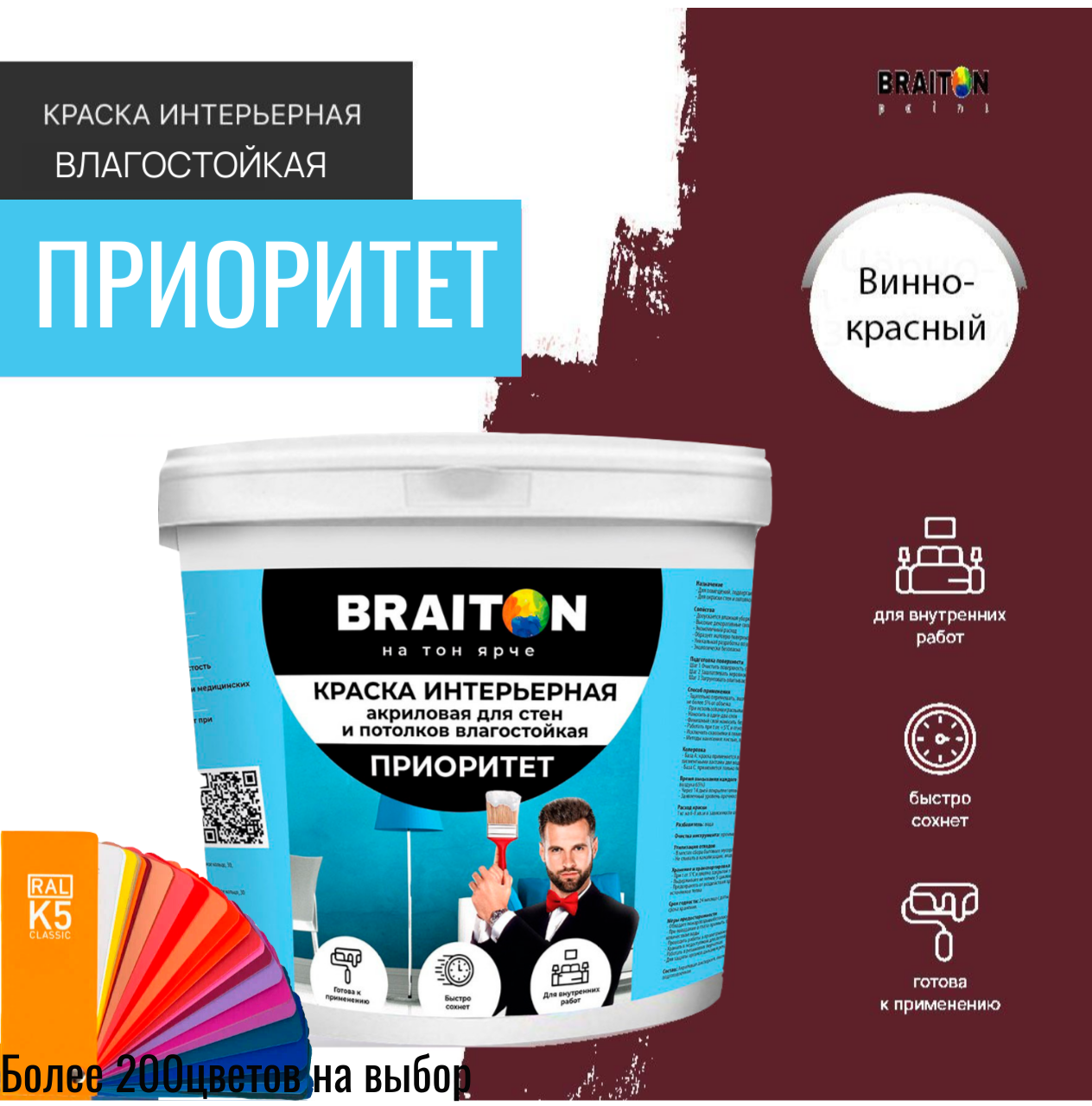 Краска ВД акриловая интерьерная Приоритет Влагостойкая для стен и потолков 6кг Цвет Винно-красный RAL 3005
