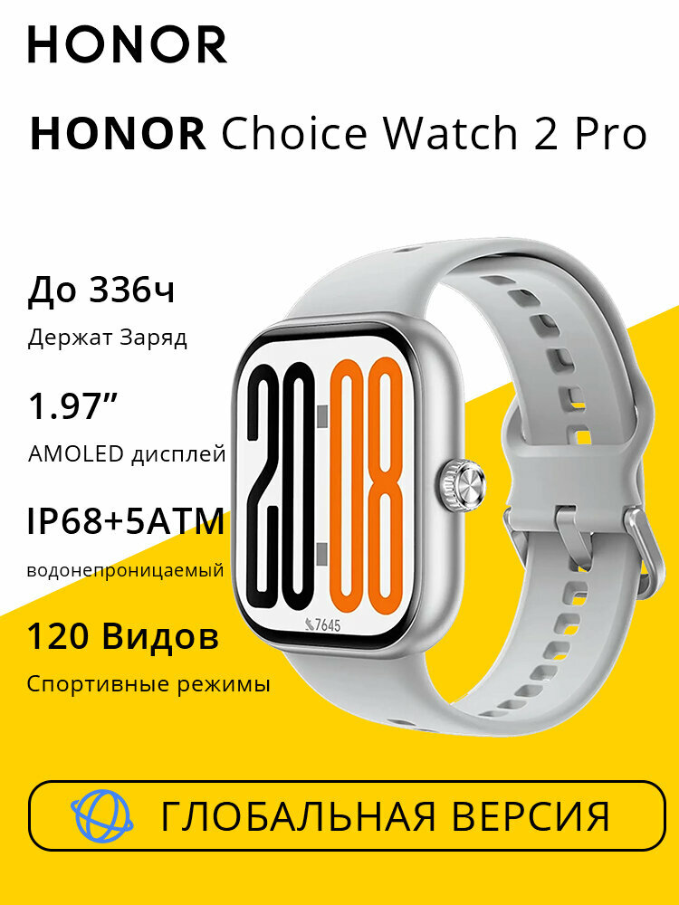 Умные часы Honor Choice Watch 2 Pro AMOLED 1.97" дисплей 336ч держат заряд 5ATM + IP68 водонепроницаемый белый