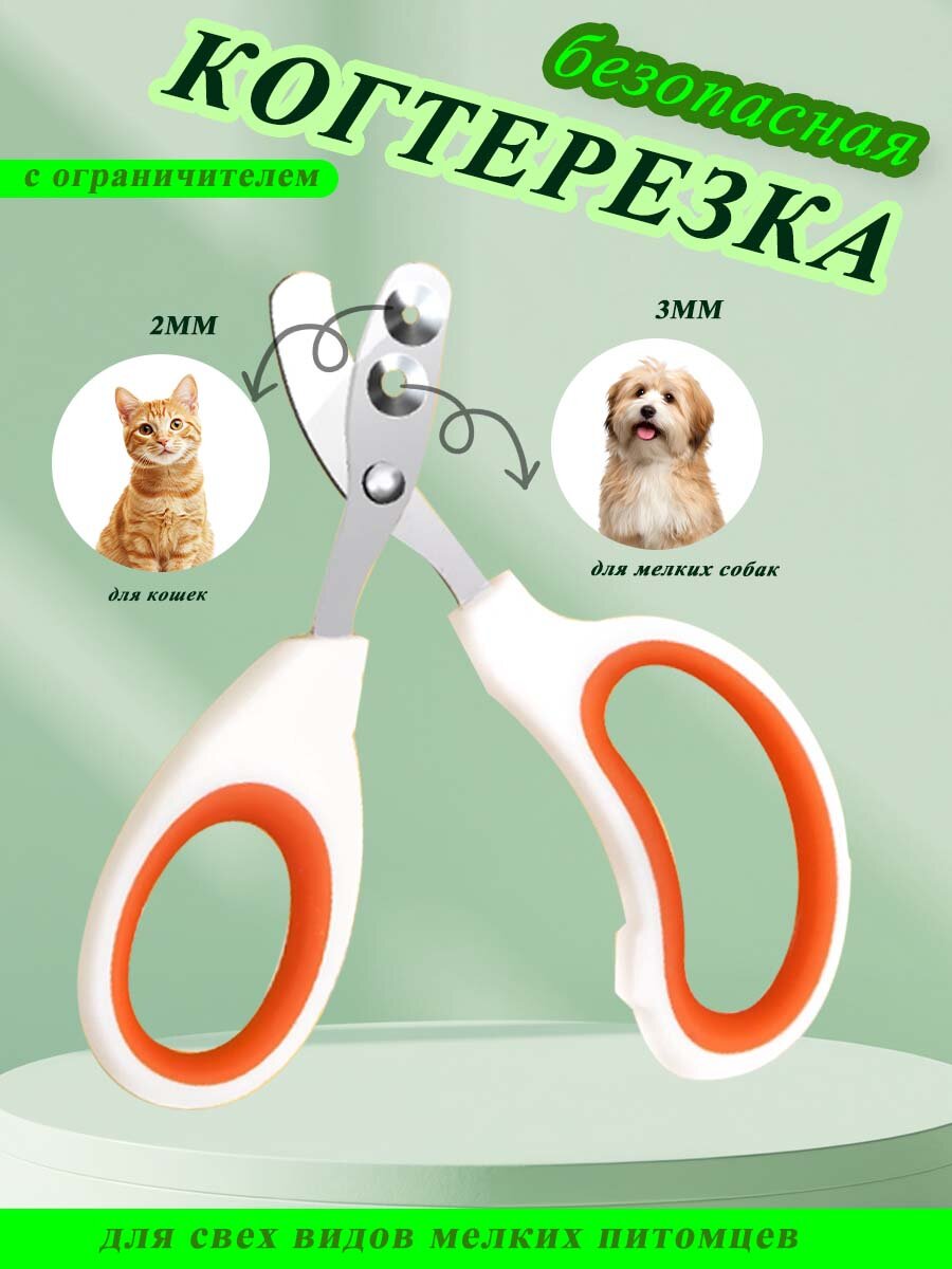 Когтерезка для кошек собак для животных уход за когтями