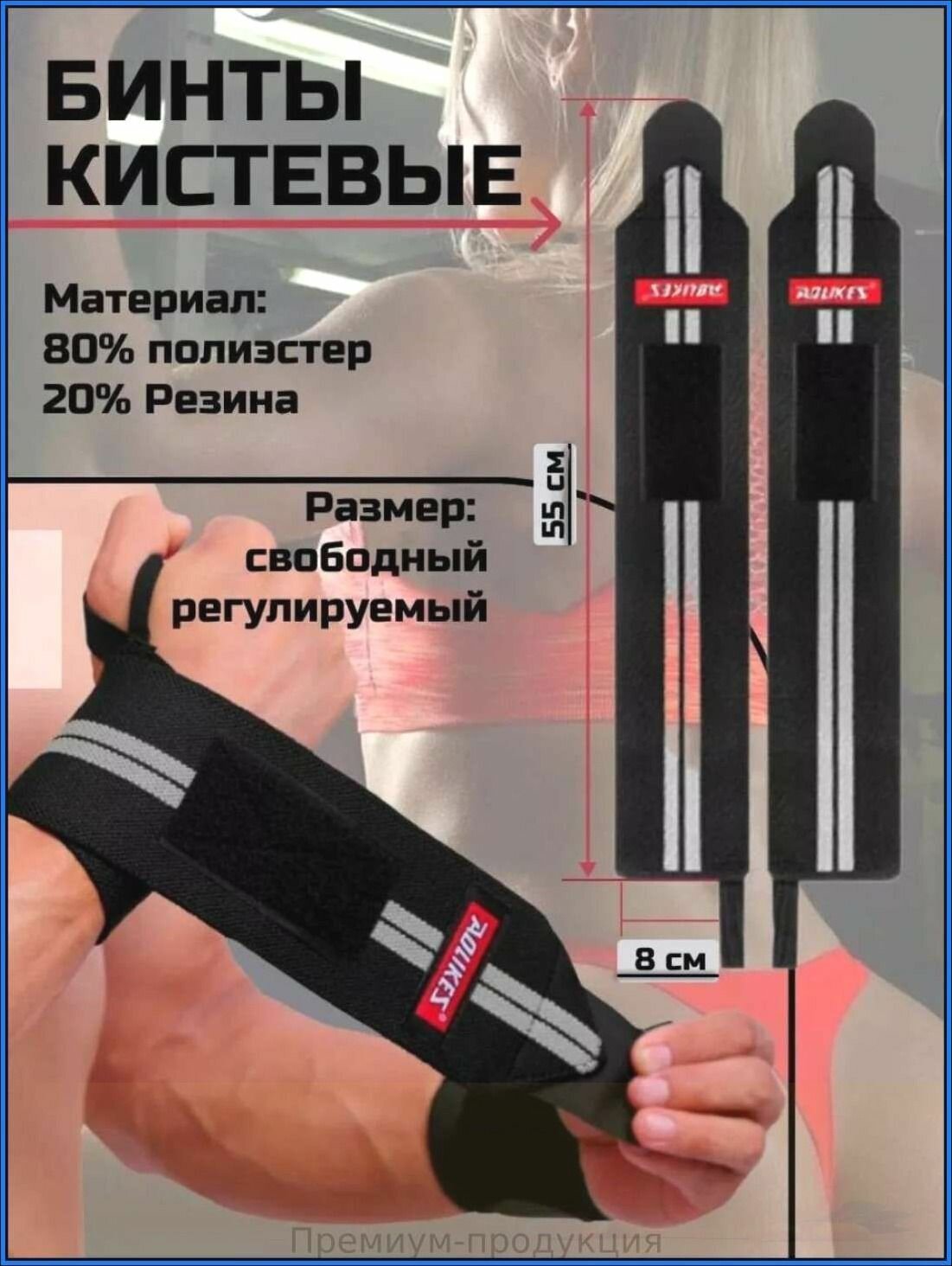 Защита запястья