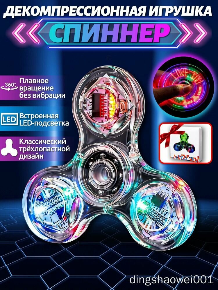Спиннер светящийся LED 360°, антистресс 7 см, трёхлопастной дизайн, для детей и офиса, игрушка