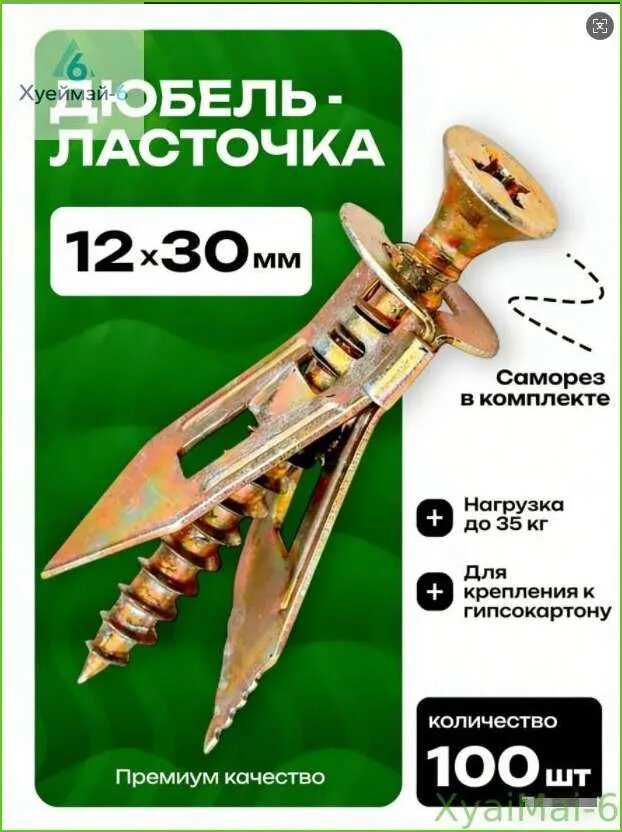 Дюбель 12 мм x 30 мм 100 шт.