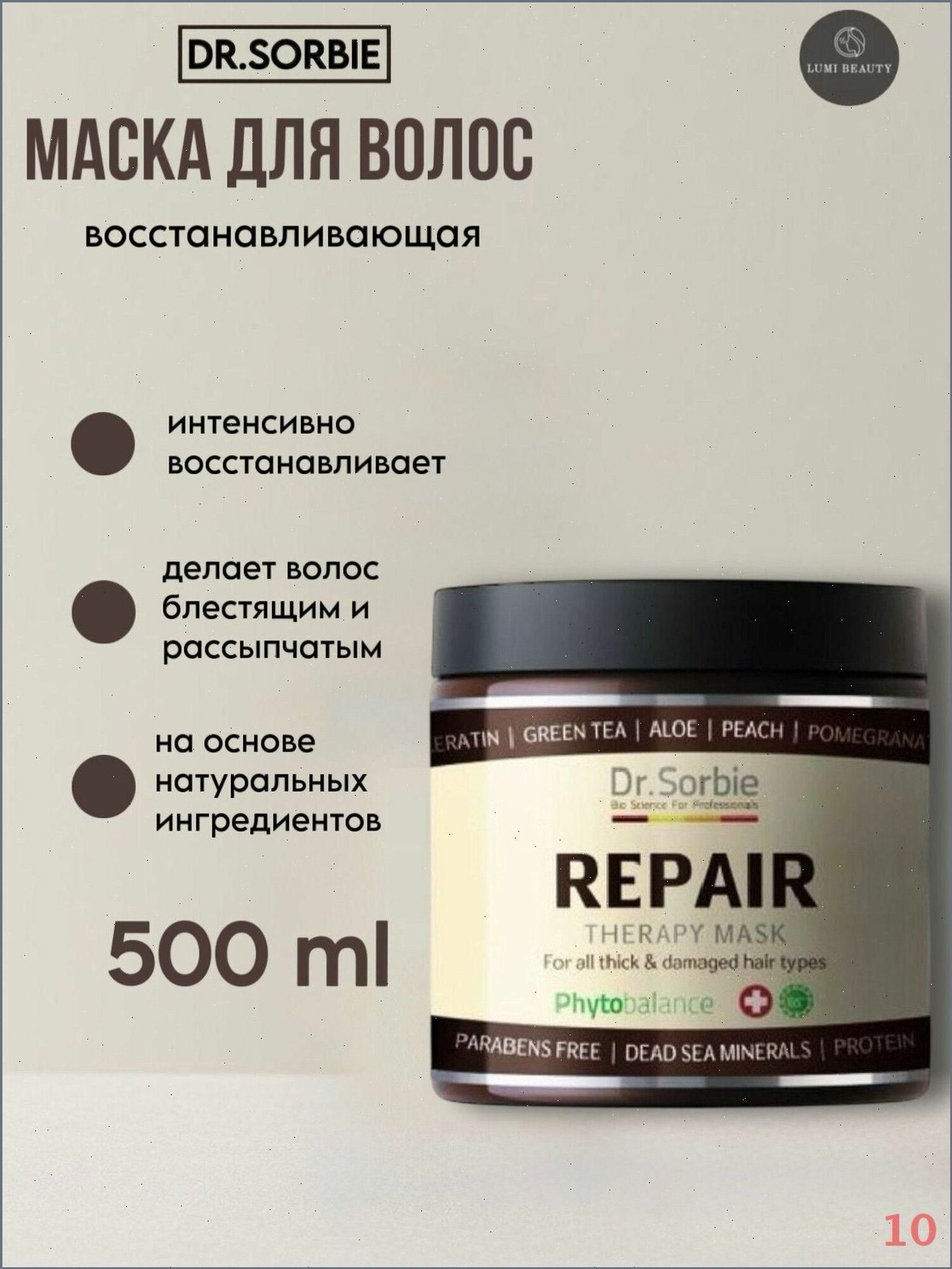 Dr.Sorbie Маска для волос, 500 мл