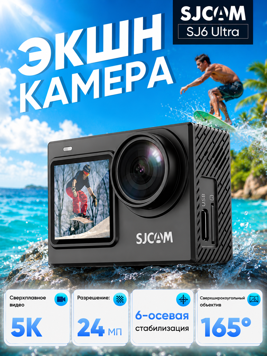 Экшн-камера SJCAM SJ6 Ultra 4K с креплениями и защитным кейсом для съёмки видео и фото под водой
