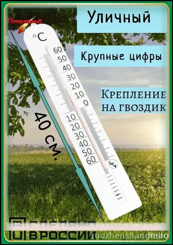 Термометр уличный без ртути