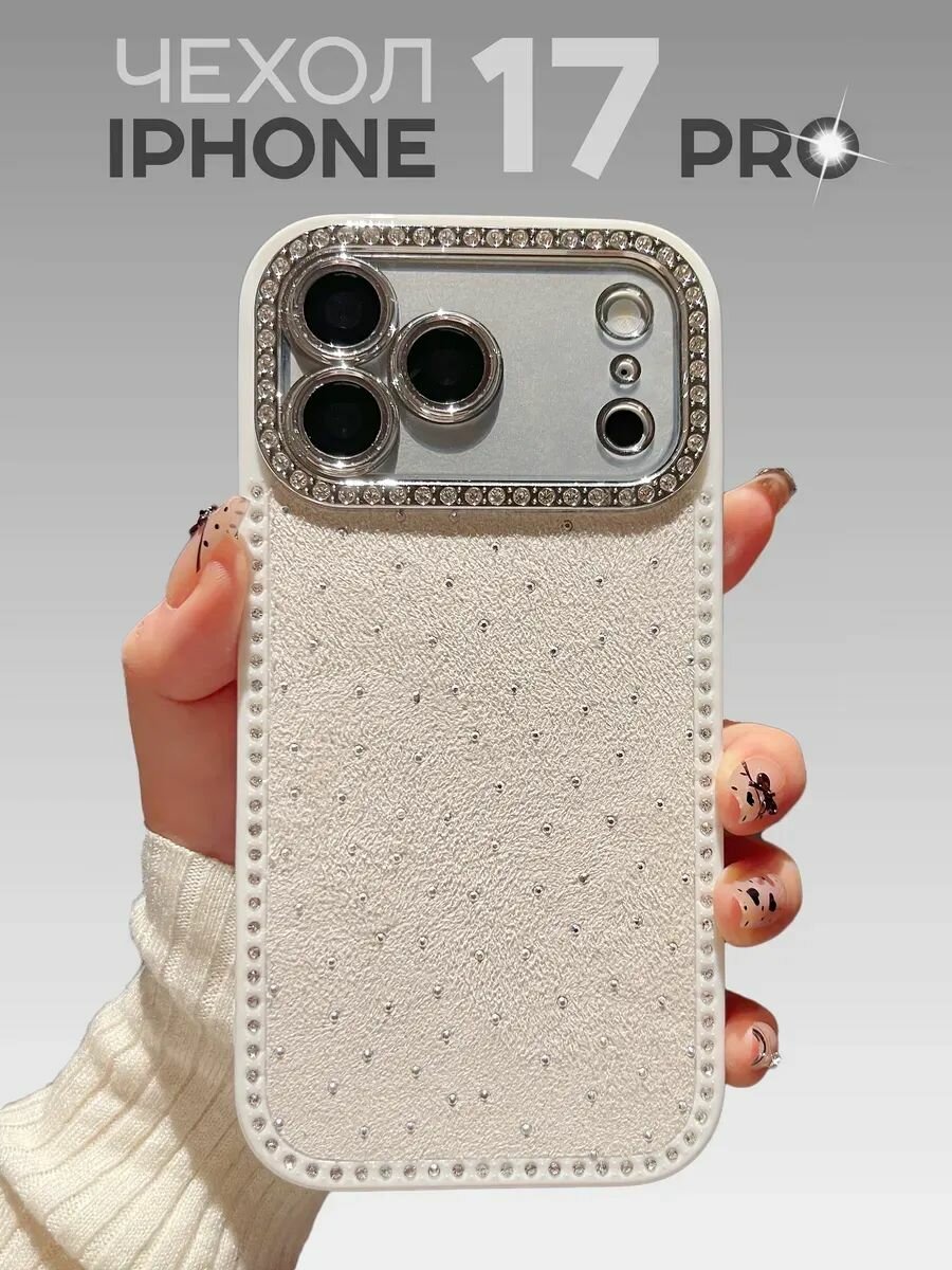 Чехол на iPhone 17 Pro со стразами