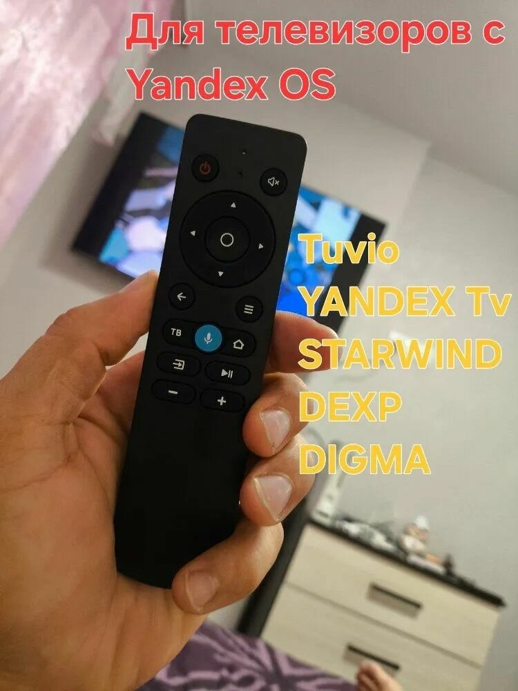 Голосовой пульт для телевизоров на базе Яндекс ТВ (Yandex TV) с поддержкой Алисы
