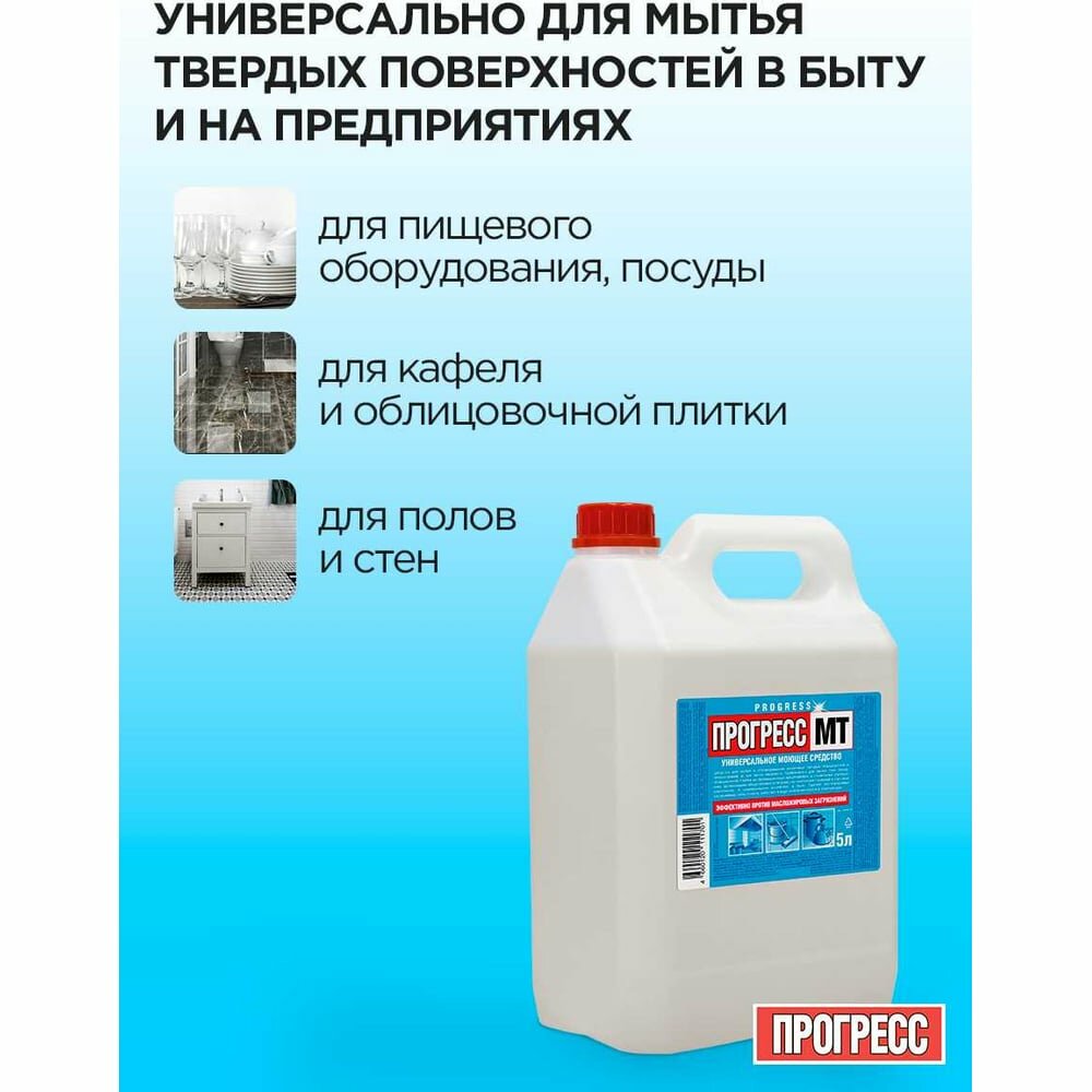Универсальное моющее средство Прогресс МТ антижир 5 л М-08-5 — фото 1