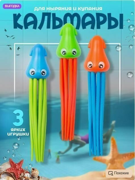 Игрушка для ныряния для бассейна подводная