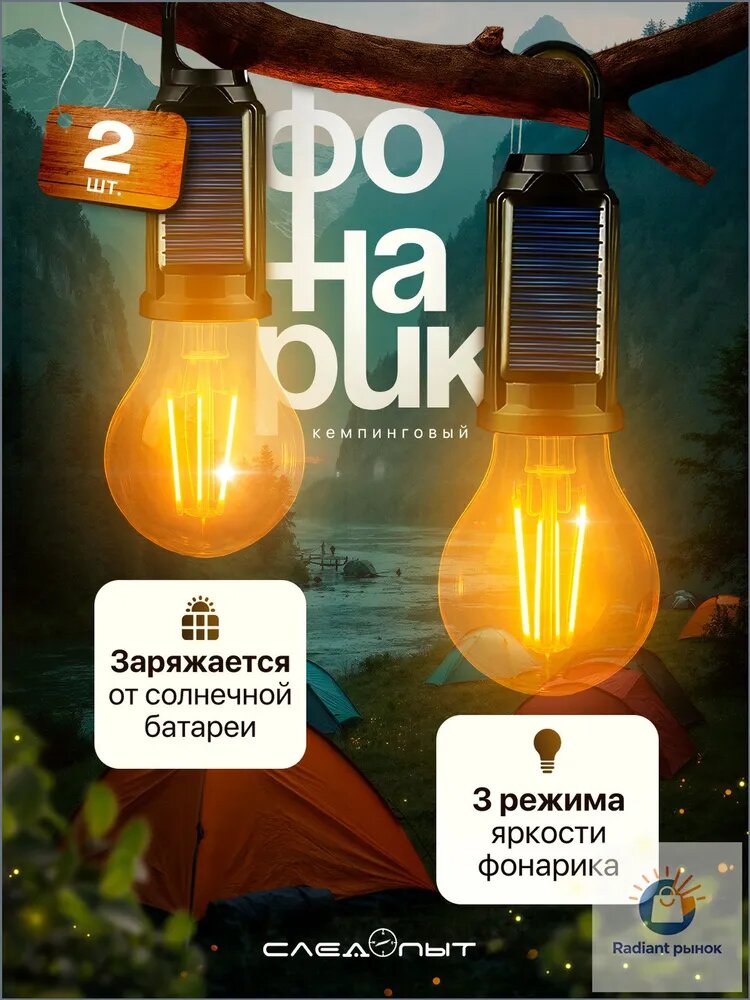 Следопыт Кемпинговый фонарь