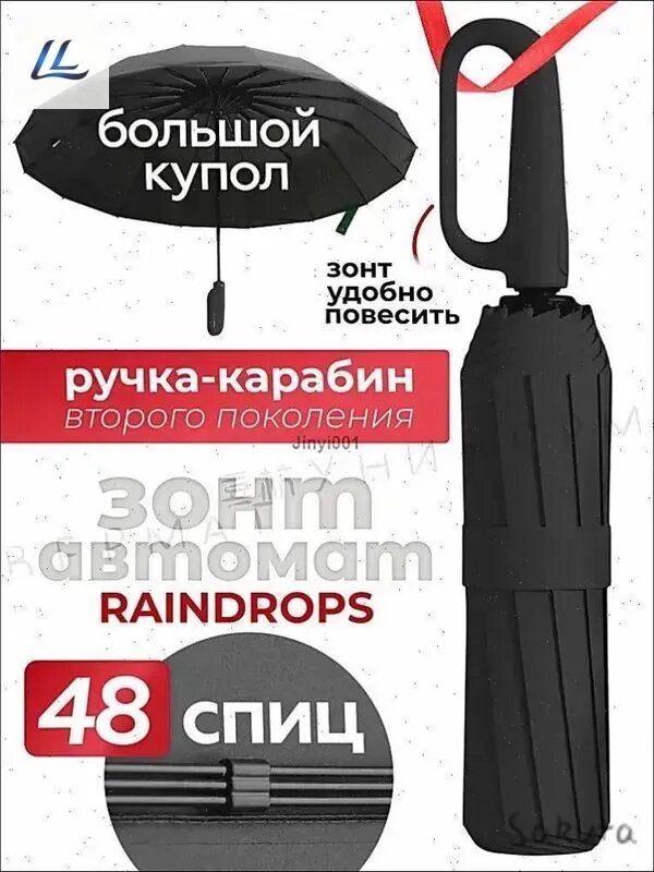 Зонт