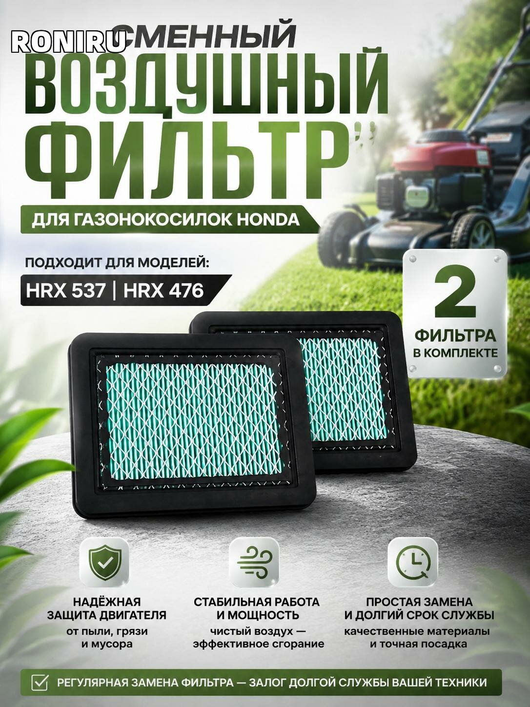Сменный воздушный фильтр для газонокосилки Honda HRX 537 HRX476 — комплект из 2 хлопковых фильтров для обслуживания техники