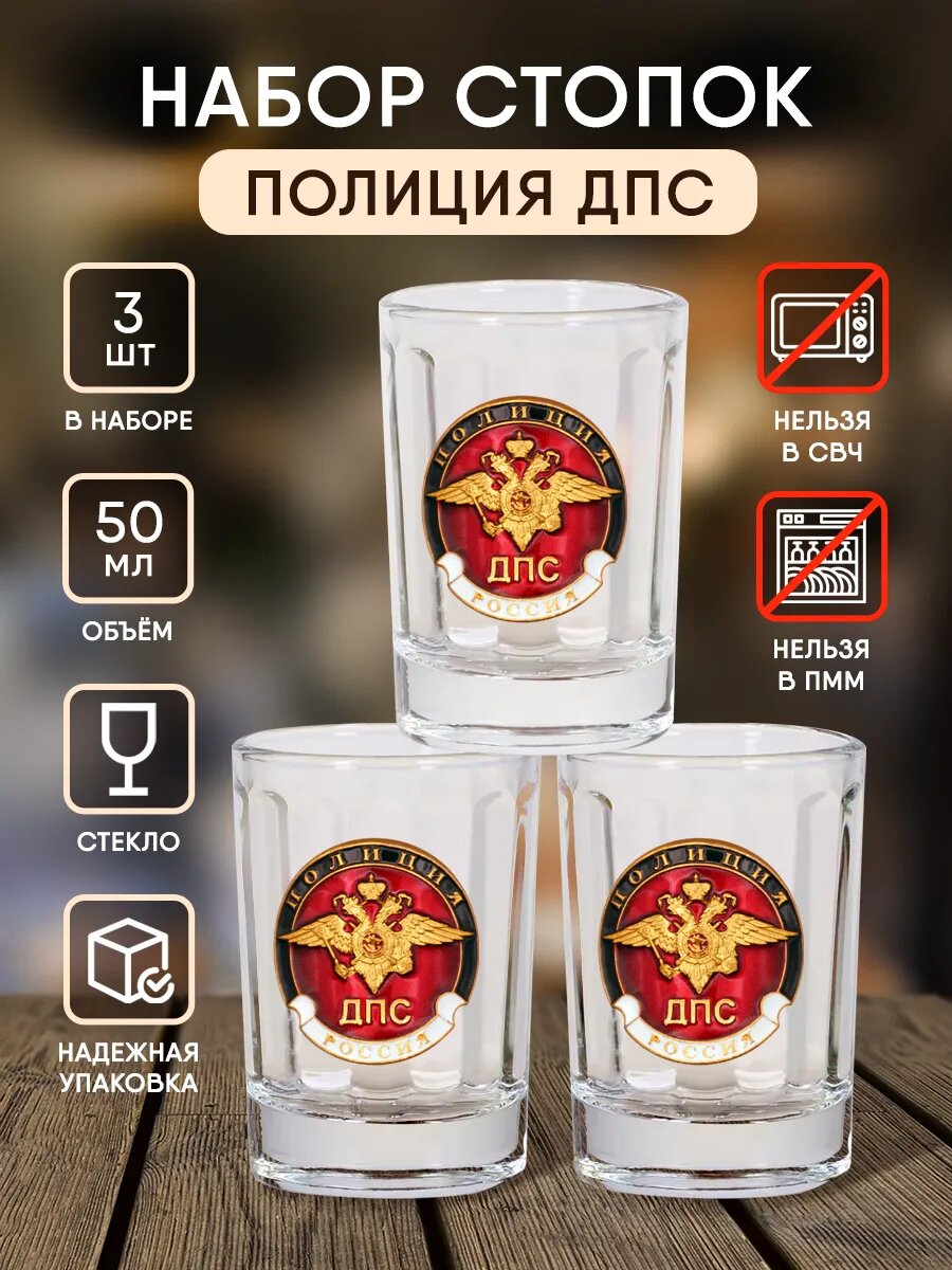 Стопки ДПС 3 шт набор