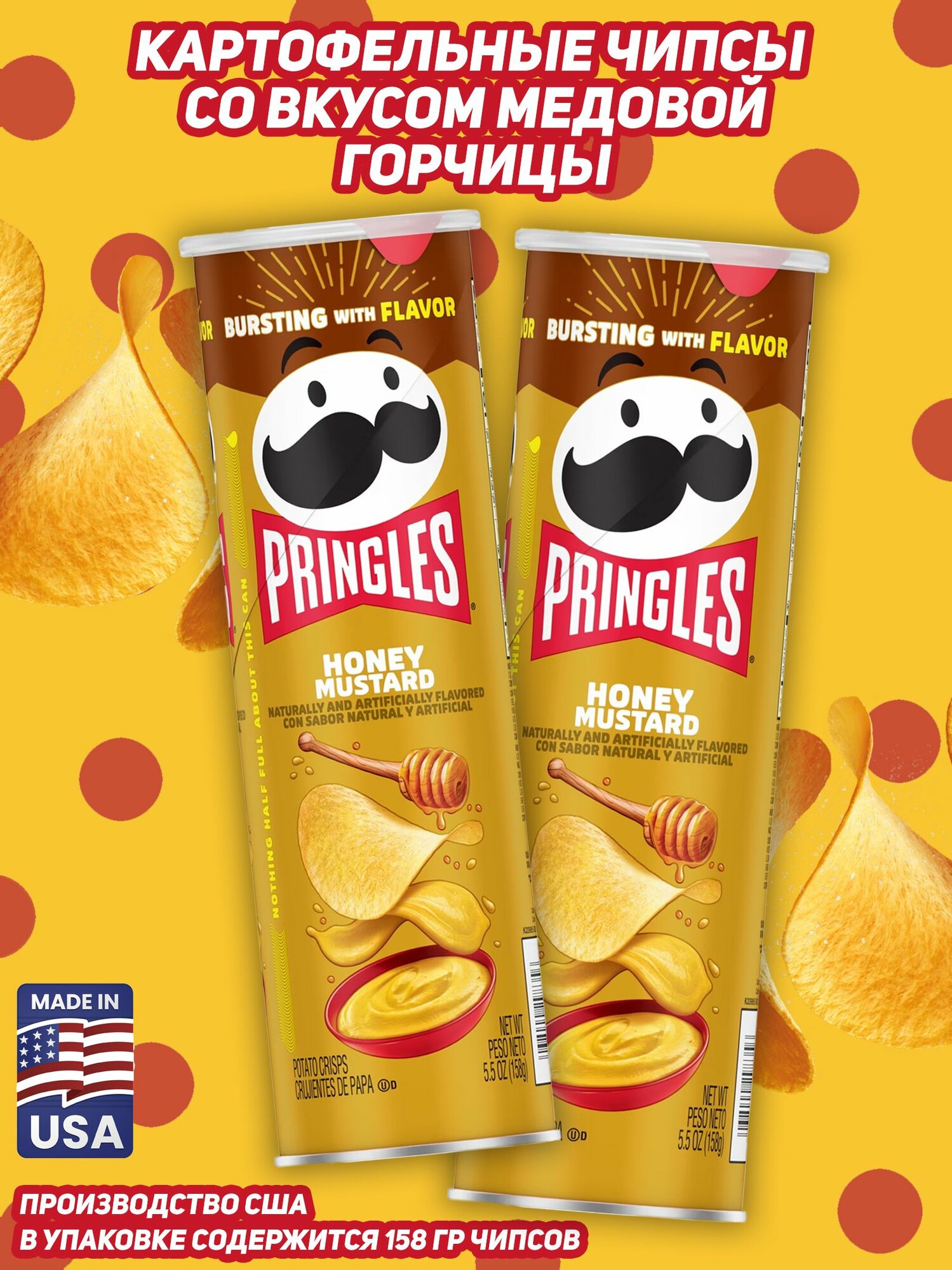 Картофельные чипсы Pringles Honey Mustard Медовая горчица, 158 гр, 2 шт