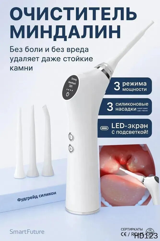 Тонзиллор аппарат для промывания миндалин