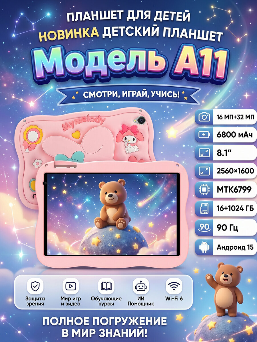 Детский планшет, обучающий, 8.1", 1024ГБ, ОЗУ, розовый, для детей 3-9 лет