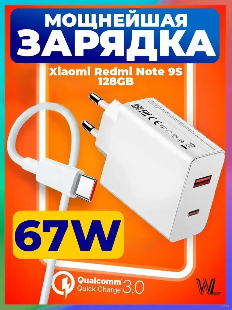 Быстрая зарядка для / Блок питания и кабель для телефона Сяоми Редми