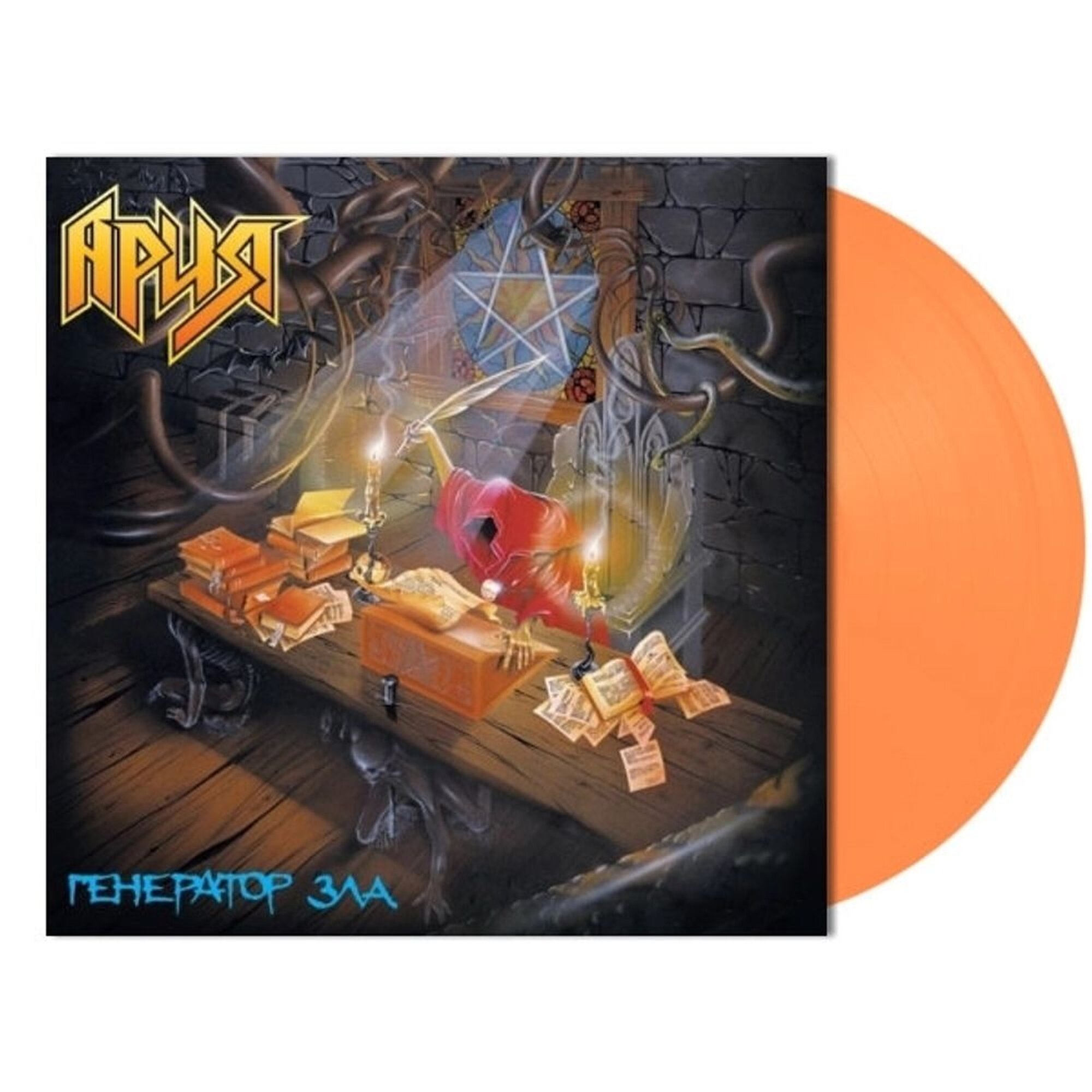 Ария - Генератор Зла (2LP, Limited Edition, Crystal Oranger Vinyl) Виниловая пластинка