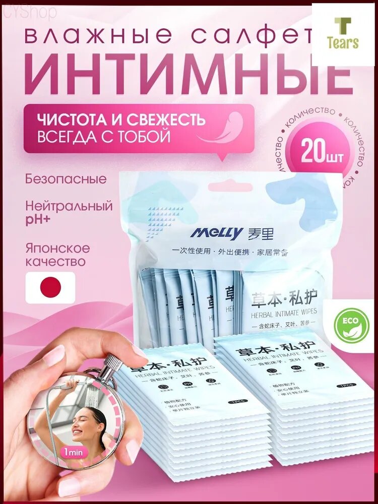 Влажные салфетки 20 шт