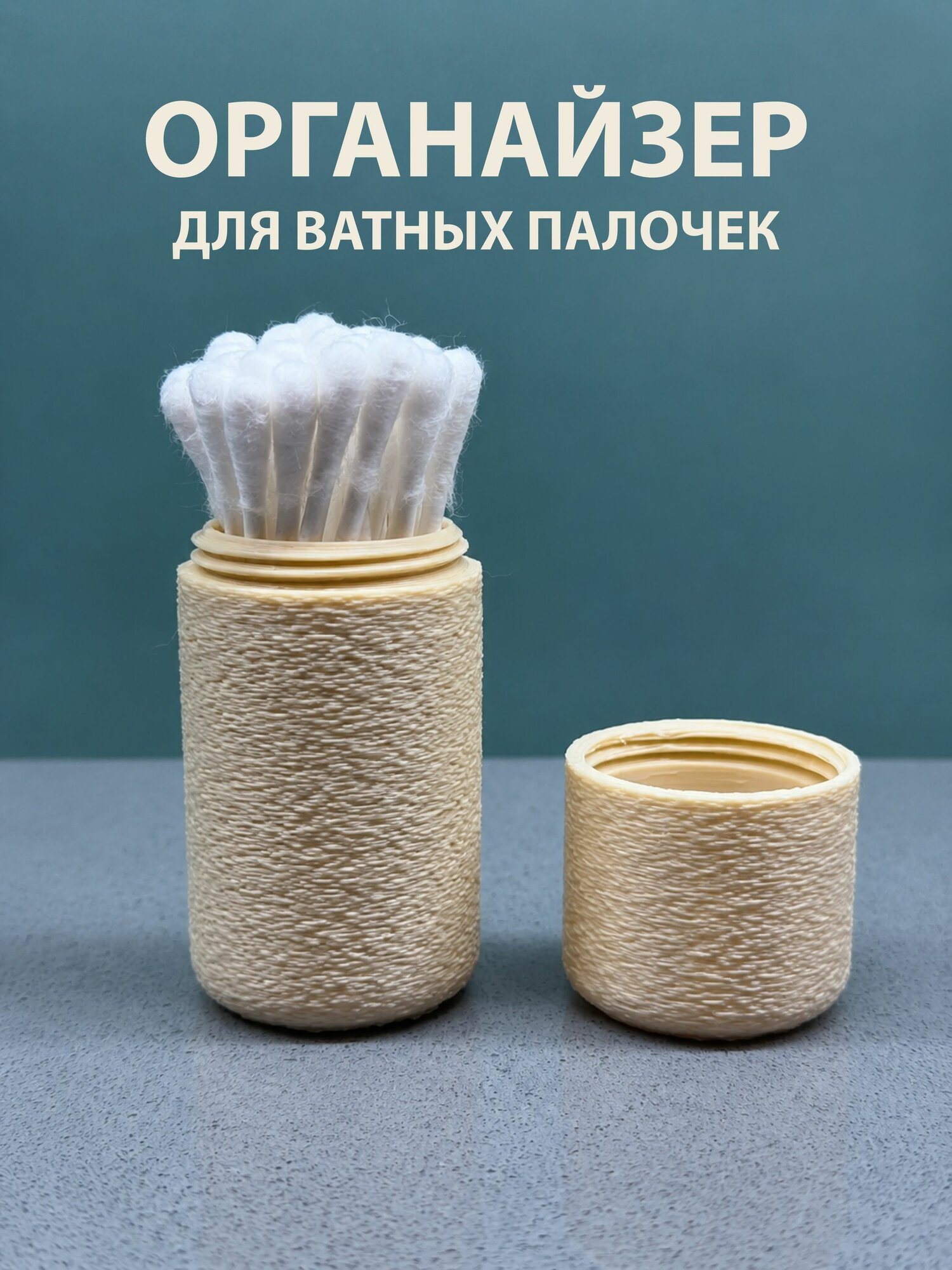 Органайзер для ватных палочек дорожный кейс чехол футляр бежевый шершавый для путешествий