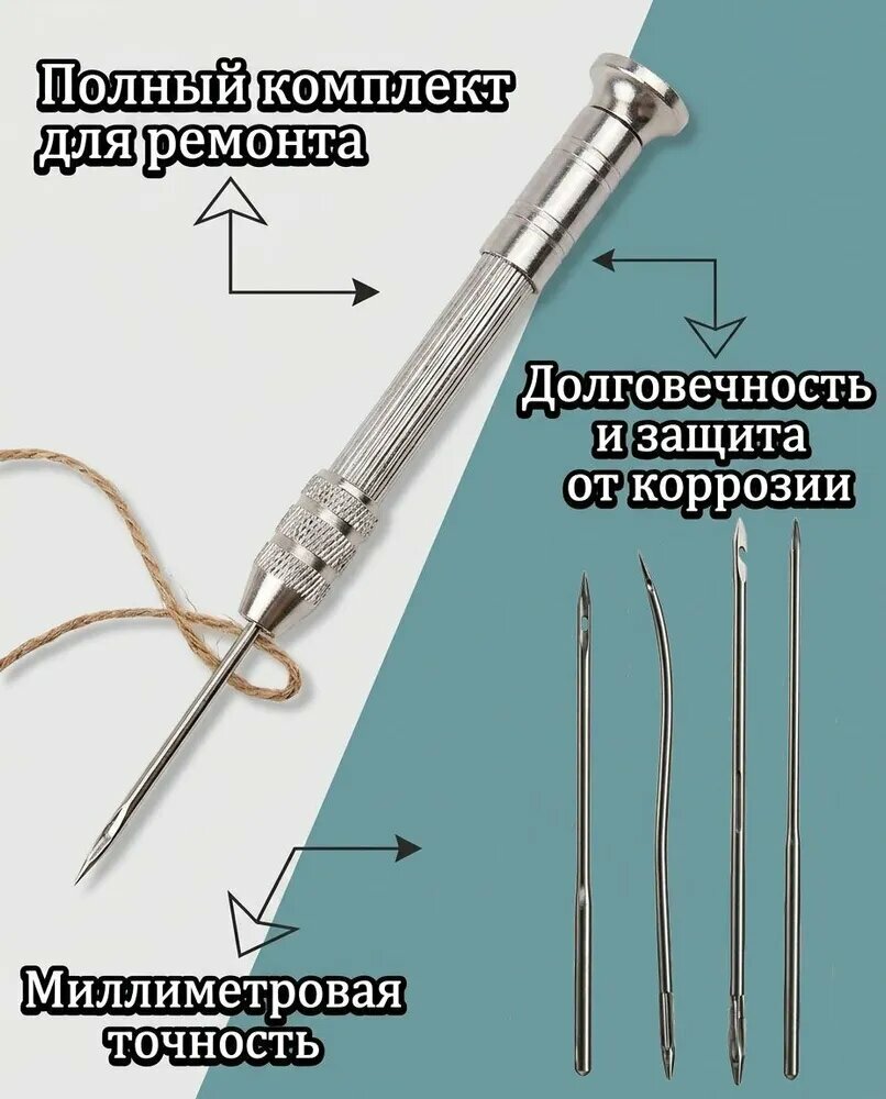 Шило для шитья кожи + 4 иглы, используется для проникновения в кожу, шило для шитья обуви набор