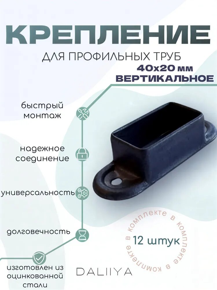 Крепление для труб 20 мм, 12 шт.