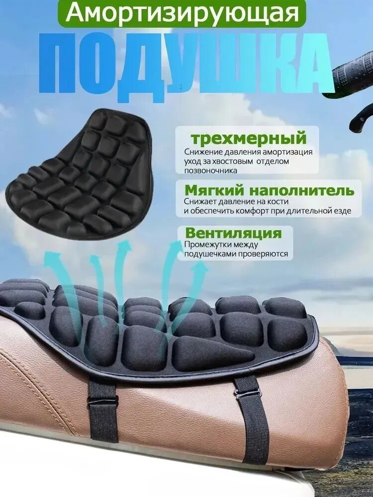 Эксклюзивная 3D гелевая подушка для мотосиденья, обеспечивающая амортизацию