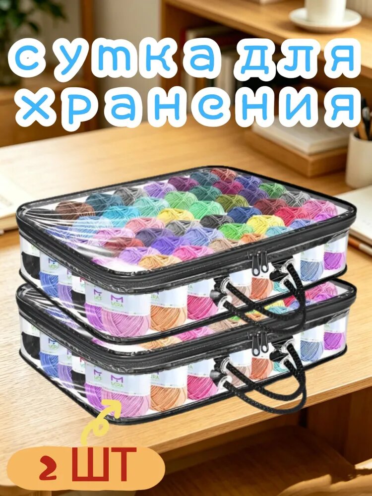Мешок для хранения