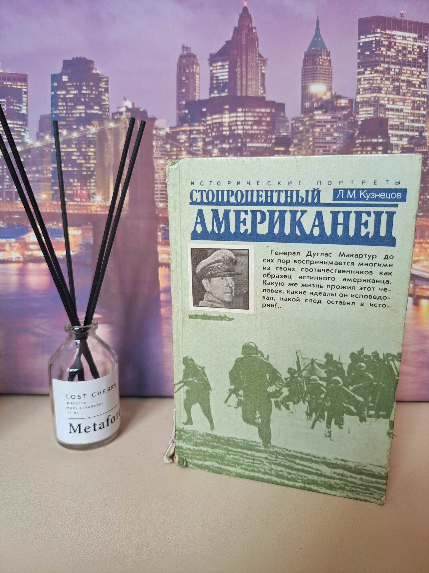 Стопроцентный американец. Кузнецов Леонид Михайлович
