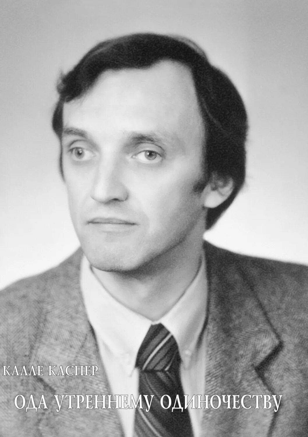 Ода утреннему одиночеству [Цифровая книга]
