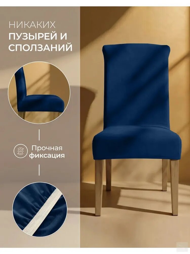 Чехол на мебель для стула — фото 1