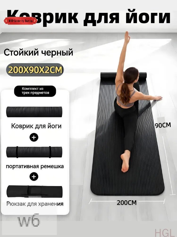 Коврик для йоги и фитнеса200X90X2CM
