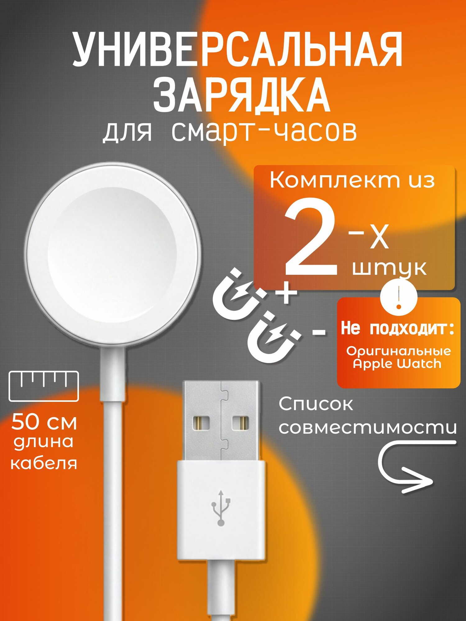 Комплект 2в1: беспроводная зарядка для китайских смарт часов Плюс-магнит и Анти-магнит